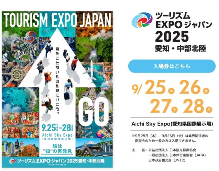 ツーリズムEXPOジャパン2025 出展のお知らせ – JARTA